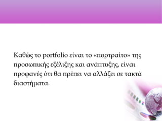 E portfolio | PPT