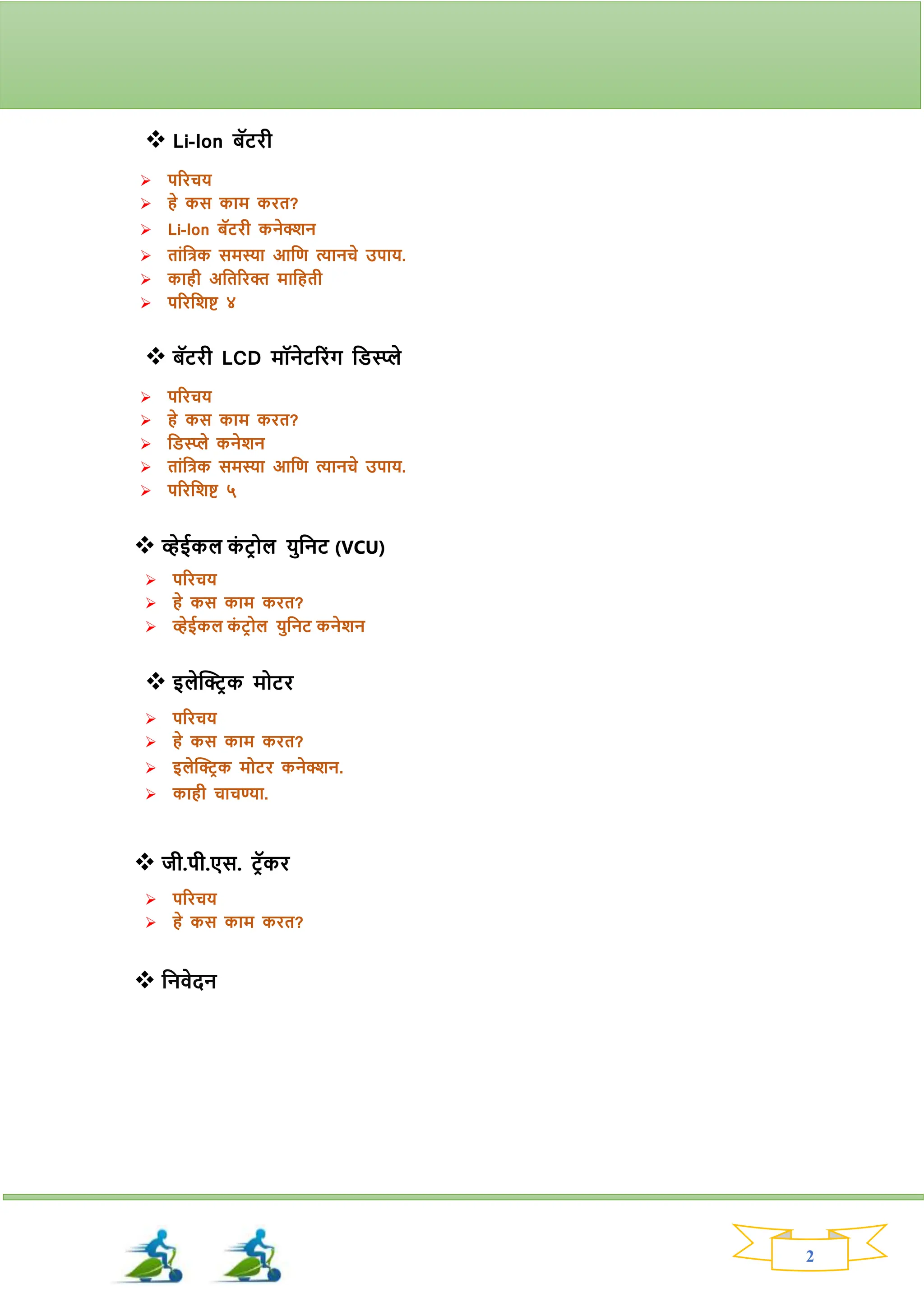 E-RIKSHA-BOOK_project_atvigyanashram_pabal | PDF