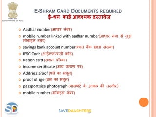 E shram card online | PPTX