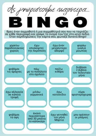Bingo Κάρτες | PDF