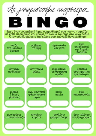 Bingo Κάρτες | PDF