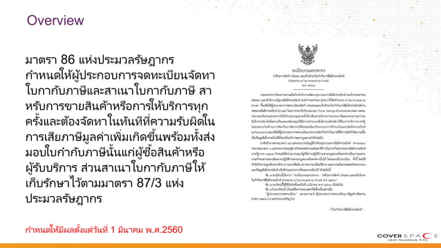 CoverSpace : E-tax invoice & e-receipt (version 2.2) | PDF