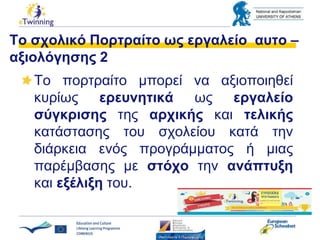 Η Διαδικασία της Αυτο-αξιολόγησης και το e-twinning ως Εργαλείο ...