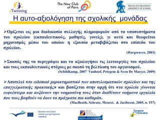 Η Διαδικασία της Αυτο-αξιολόγησης και το e-twinning ως Εργαλείο ...