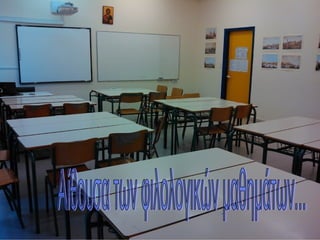 ΠΡΟΤΥΠΟ ΠΕΙΡΑΜΑΤΙΚΟ ΓΥΜΝΑΣΙΟ ΖΩΣΙΜΑΙΑΣ ΣΧΟΛΗΣ ΙΩΑΝΝΙΝΩΝ | PPT