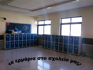 ΠΡΟΤΥΠΟ ΠΕΙΡΑΜΑΤΙΚΟ ΓΥΜΝΑΣΙΟ ΖΩΣΙΜΑΙΑΣ ΣΧΟΛΗΣ ΙΩΑΝΝΙΝΩΝ | PPT