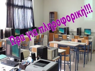 ΠΡΟΤΥΠΟ ΠΕΙΡΑΜΑΤΙΚΟ ΓΥΜΝΑΣΙΟ ΖΩΣΙΜΑΙΑΣ ΣΧΟΛΗΣ ΙΩΑΝΝΙΝΩΝ | PPT