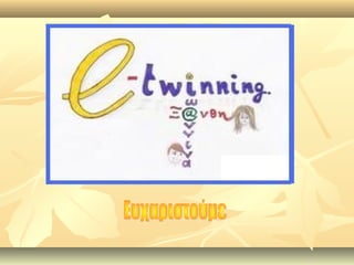 ΠΡΟΤΥΠΟ ΠΕΙΡΑΜΑΤΙΚΟ ΓΥΜΝΑΣΙΟ ΖΩΣΙΜΑΙΑΣ ΣΧΟΛΗΣ ΙΩΑΝΝΙΝΩΝ | PPT