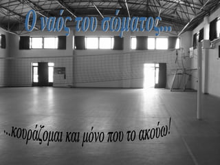 ΠΡΟΤΥΠΟ ΠΕΙΡΑΜΑΤΙΚΟ ΓΥΜΝΑΣΙΟ ΖΩΣΙΜΑΙΑΣ ΣΧΟΛΗΣ ΙΩΑΝΝΙΝΩΝ | PPT