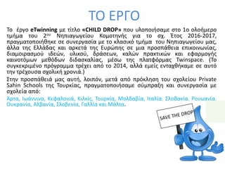 Ευρωπαϊκό πρόγραμμα e-Twinning: "Child Drop" - 2ο Νηπιαγωγείο Κομοτηνής ...