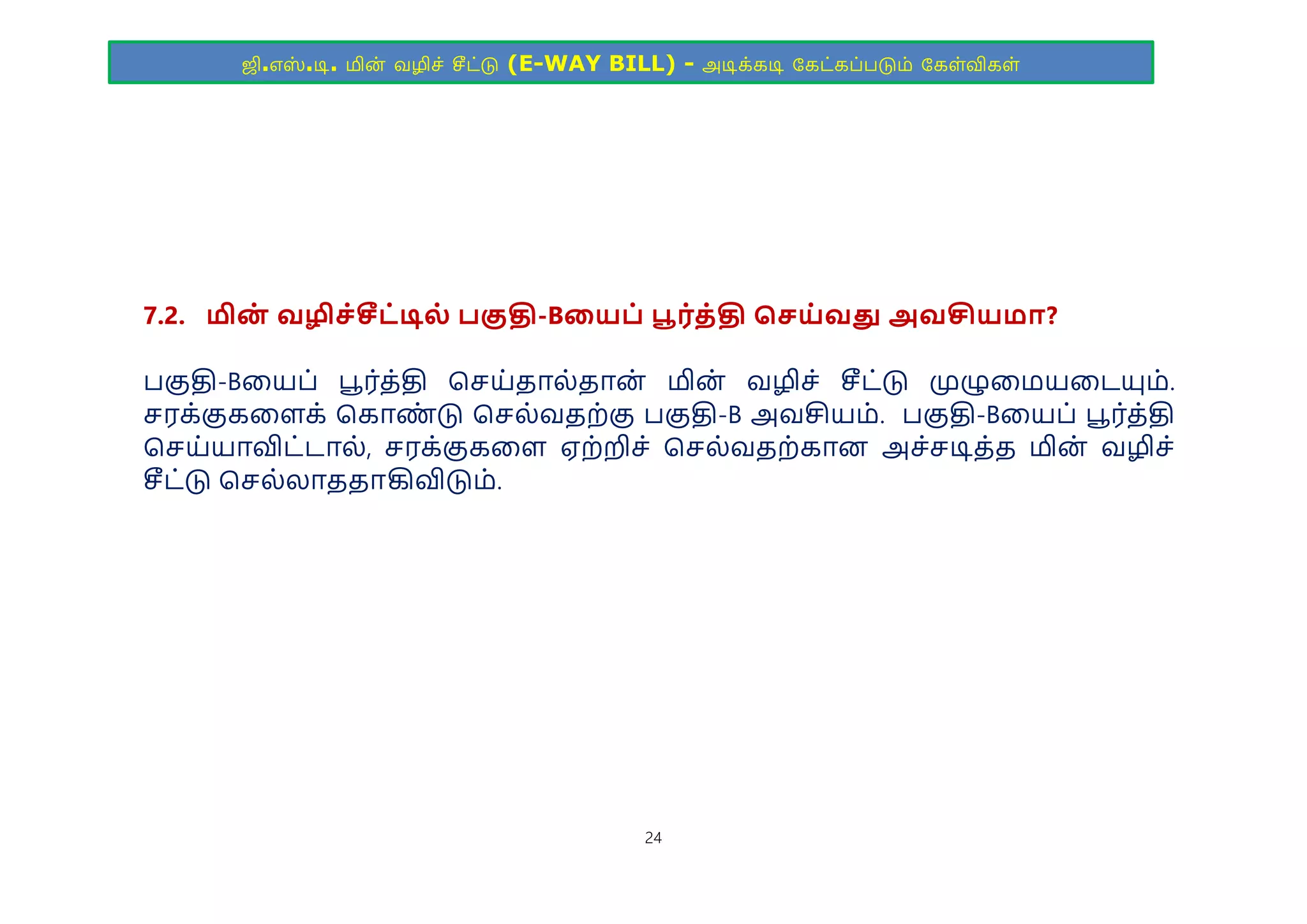 E way bill faq in tamil-presentation-ppt-convert-3 | PPT
