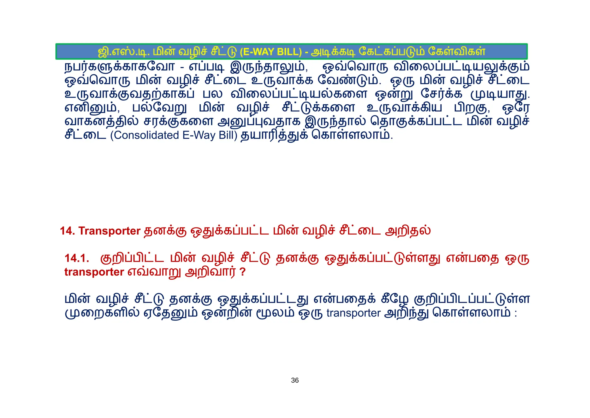E-Way Bill FAQ in Tamil-presentation-ppt-convert-3.pdf