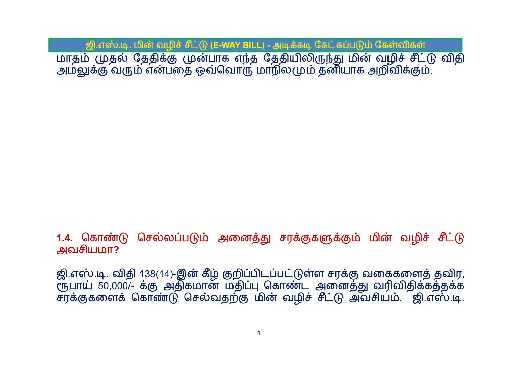 E-Way Bill FAQ in Tamil-presentation-ppt-convert-3.pdf