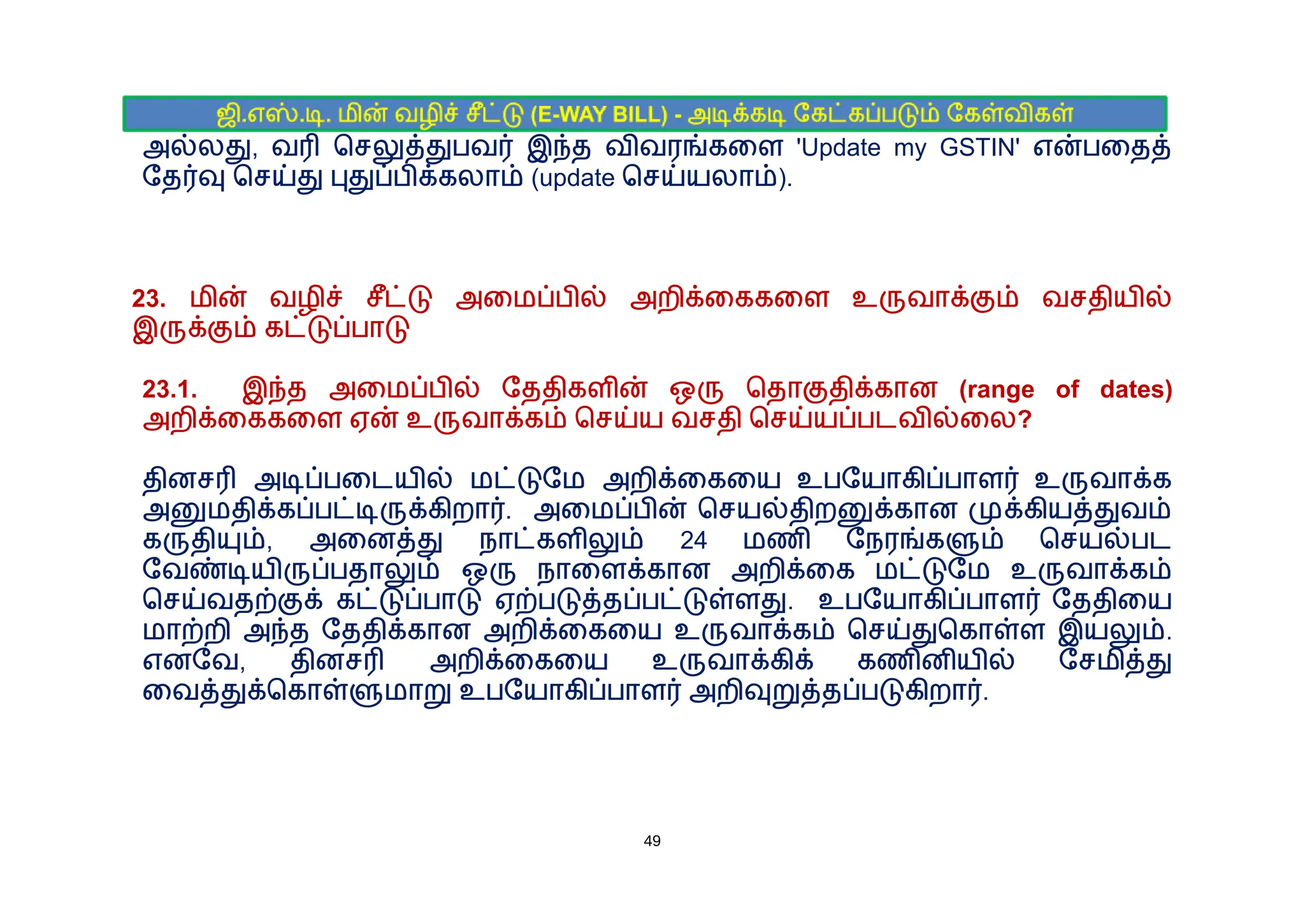 E-Way Bill FAQ in Tamil-presentation-ppt-convert-3.pdf