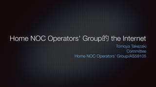 Home NOC Operators' Group的 the Internet | PPT