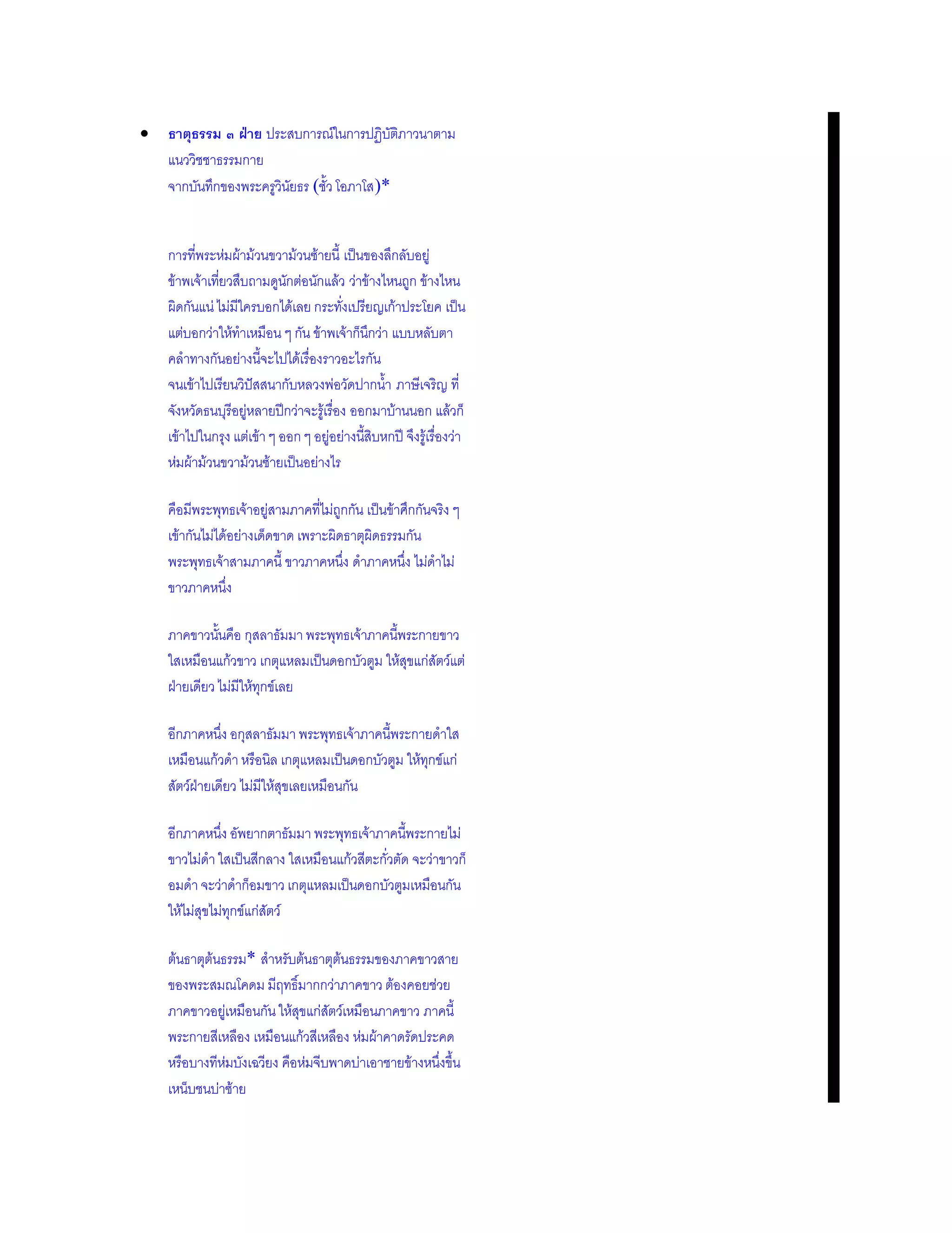 ธาตุธรรม ๓ ฝ่าย | PDF