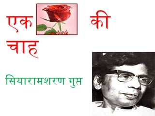 Ek phool ki chah Class 9 cbse | PPT