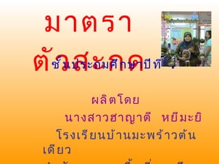 E0%b8%b2ไทยมาตราตัวสะกด ป.4 | PPT