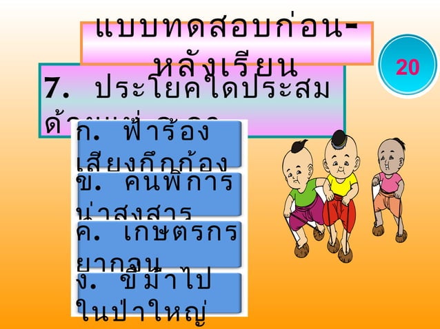 E0%b8%b2ไทยมาตราตัวสะกด ป.4 | PPT