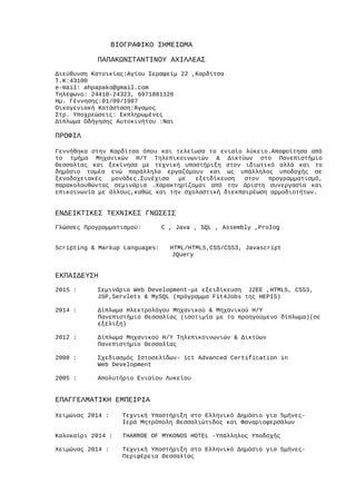 cv-PapakonstantinouAchilleas | PDF