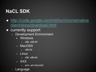 Introduce native client | PPT