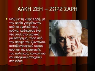 ΑΛΚΗ ΖΕΗ E1 | PPT