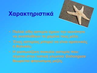 E1 αστερίας | PPT