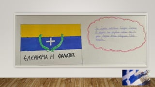 E1 - 25 martioy 1821 | PPTX