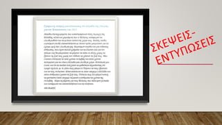 E1 - 25 martioy 1821 | PPTX