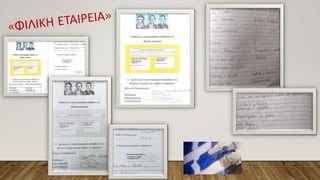 E1 - 25 martioy 1821 | PPTX