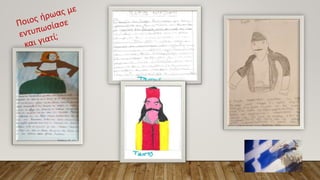 E1 - 25 martioy 1821 | PPTX