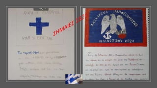 E1 - 25 martioy 1821 | PPTX