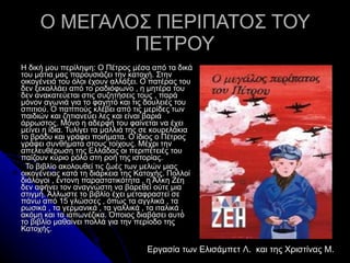 Άλκη Ζέη E2 | PPT