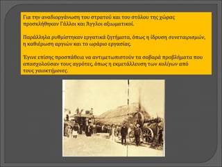Στ Ιστορία - E2. Το κίνημα στο γουδί και η κυβέρνηση βενιζέλου | PPT