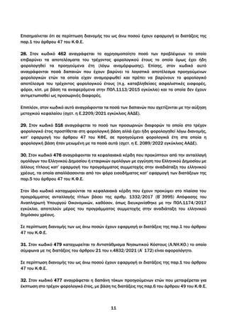 e_2034ada.pdf