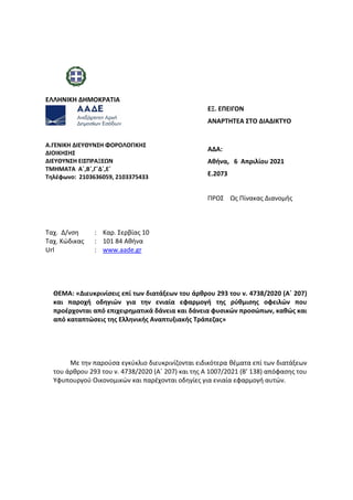 E 2073 2021ada | PDF