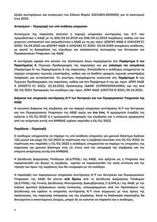 E2221 2021ada | PDF