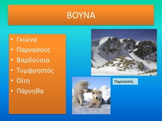 E2 sterea ellada | PPT