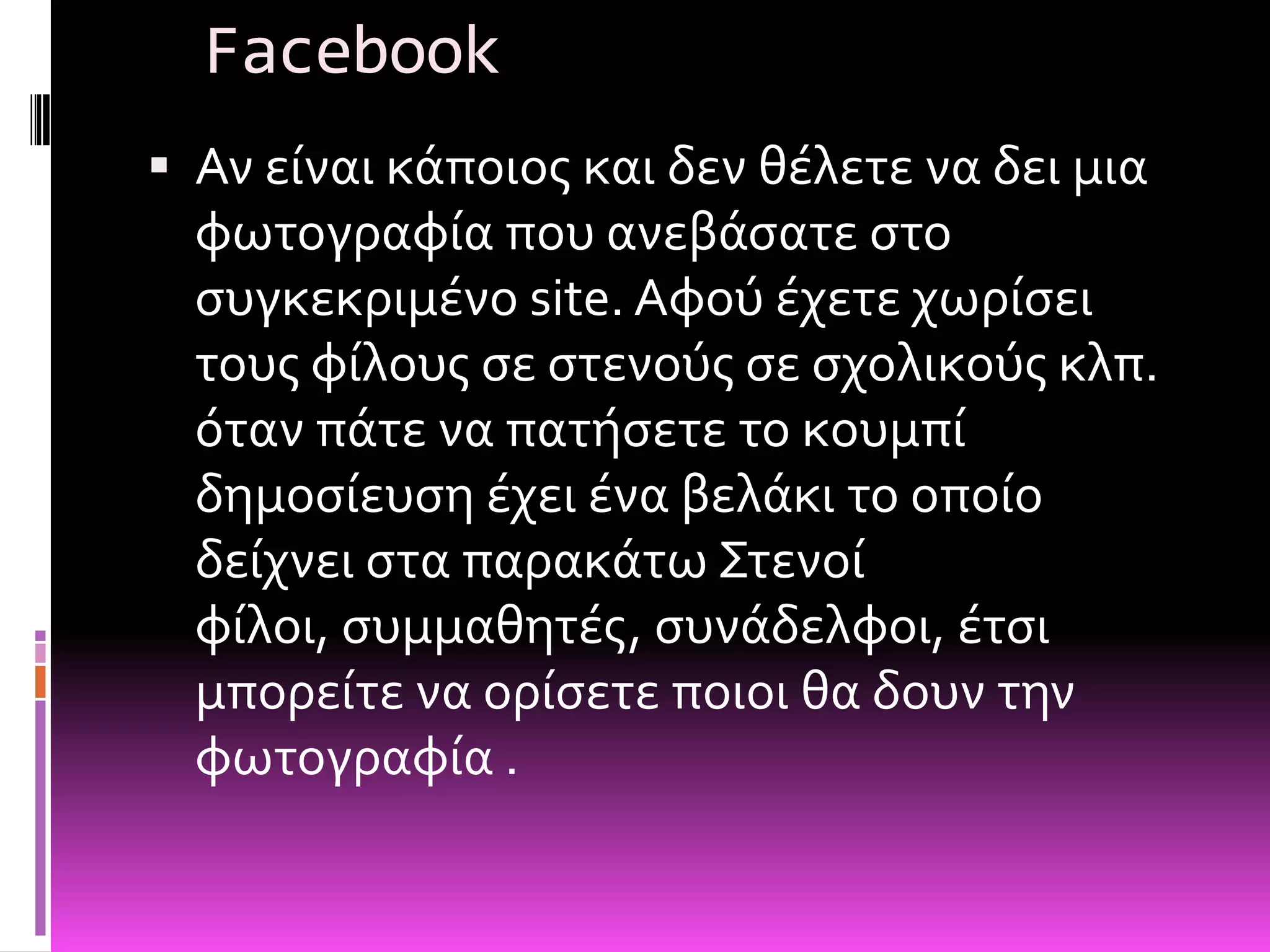 Κοινωνικά δίκτυα - Εργασία Ε3 | PPTX