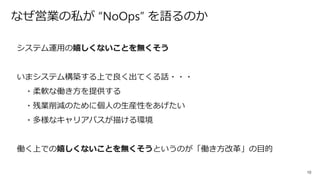 JPC2018[E3]NoOps で進める! Microsoft 365 提案のポイント | PPT