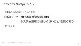 JPC2018[E3]NoOps で進める! Microsoft 365 提案のポイント | PPT