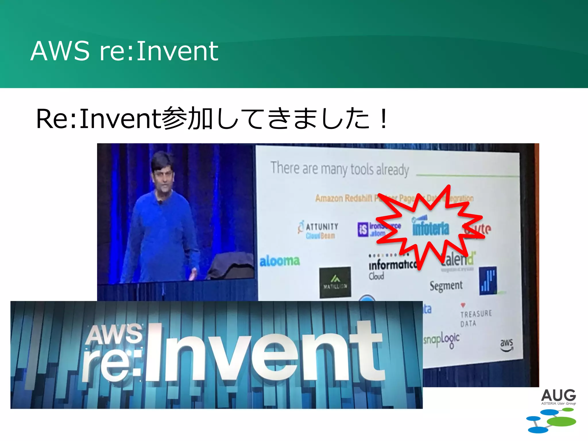 AWS re:Invent 2017で発表された新機能の紹介 | PPT