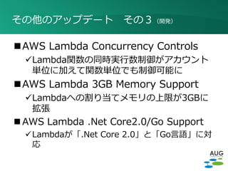AWS re:Invent 2017で発表された新機能の紹介 | PPT