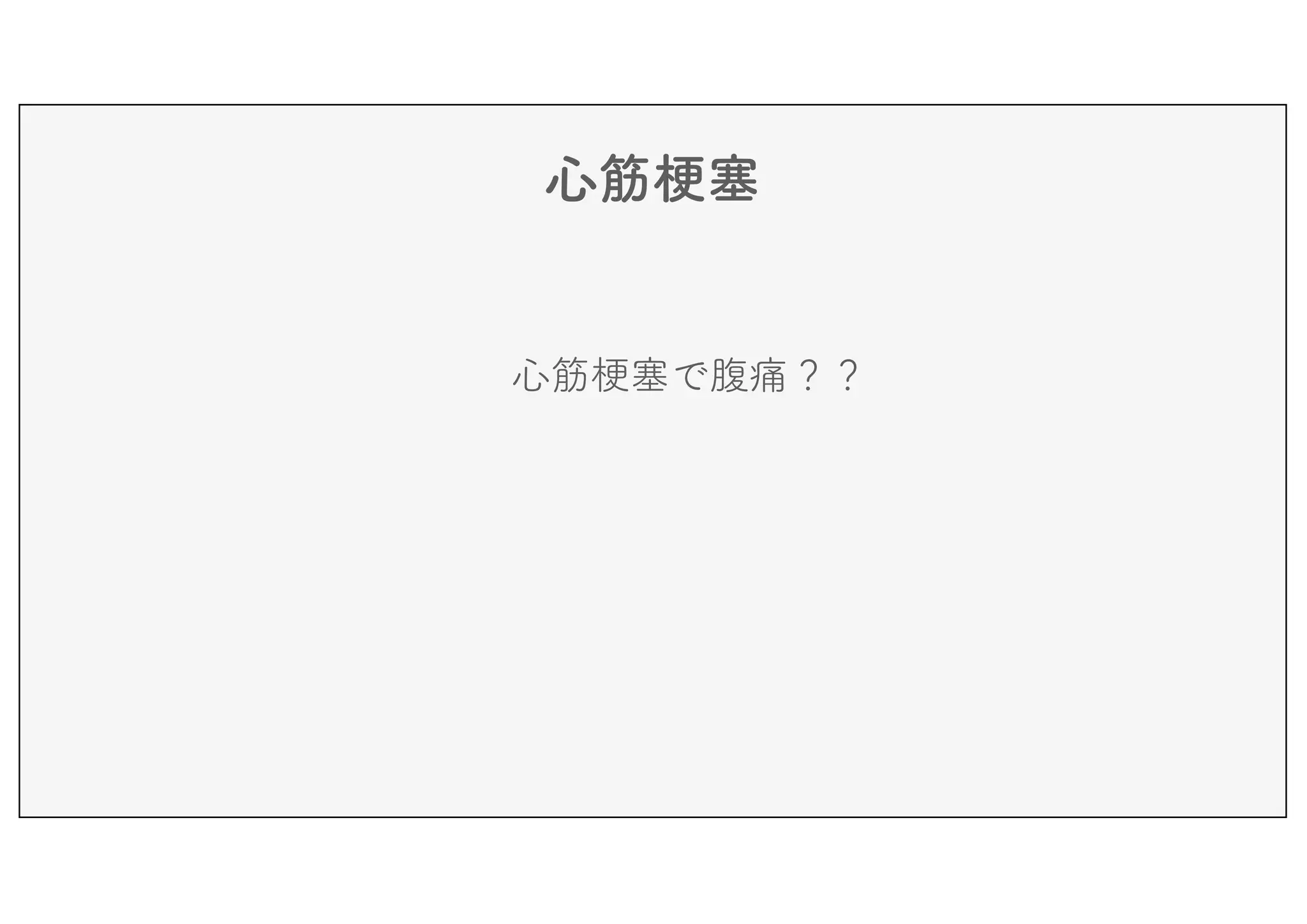 %E3%80%90%E8%85%B9%E7%97%9B%E7%B7%A8%E3%81%AE%E8%B3%87%E6%96%99.pdf