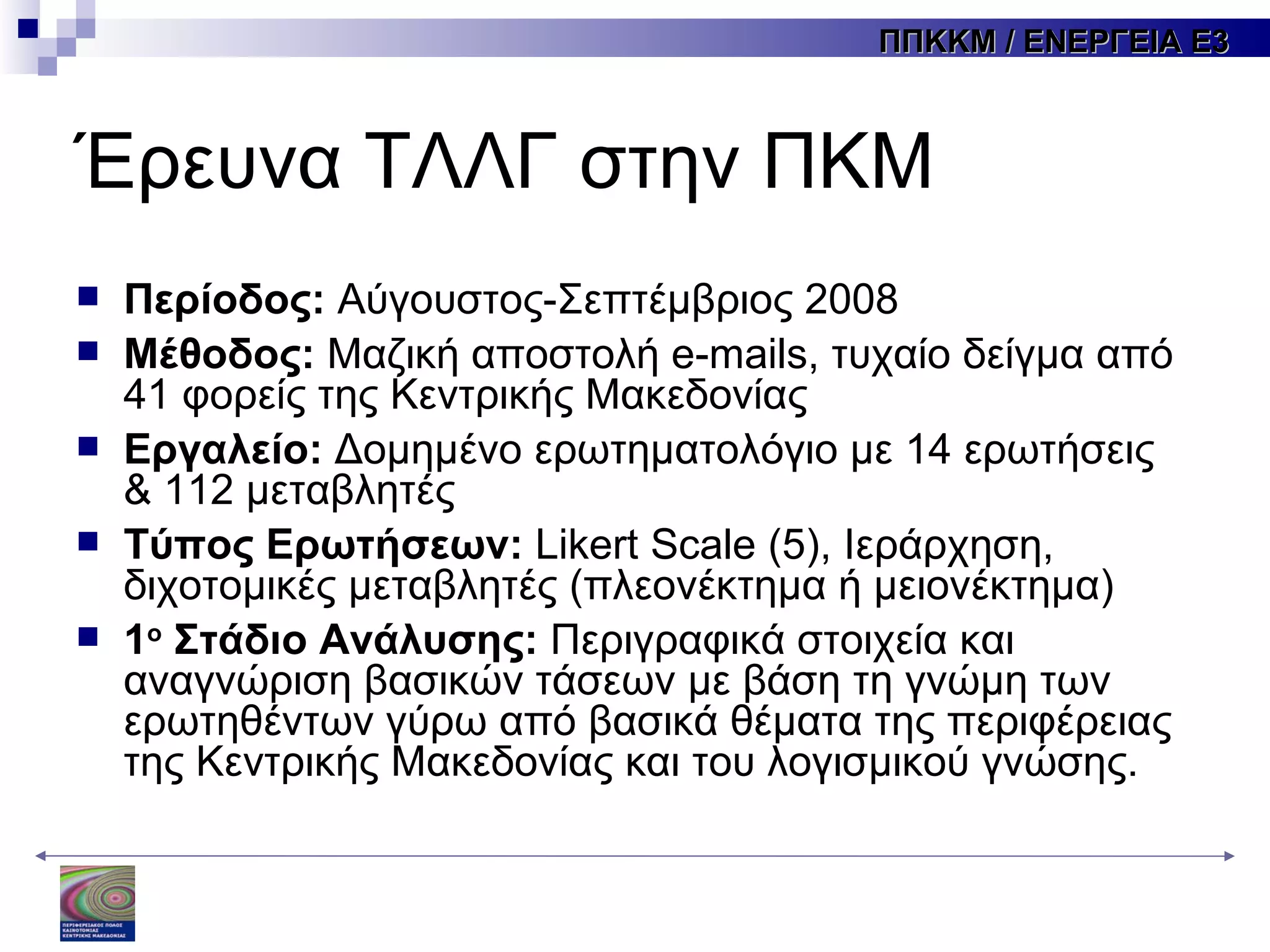 PPK-RCM E3 Software technologies and software for knowledge management ...