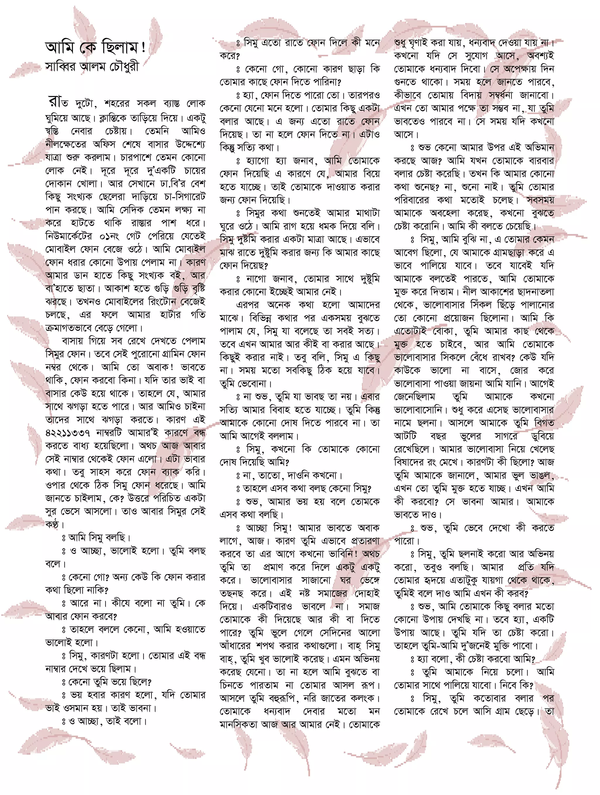 Dhaka Golpo kobita | PDF