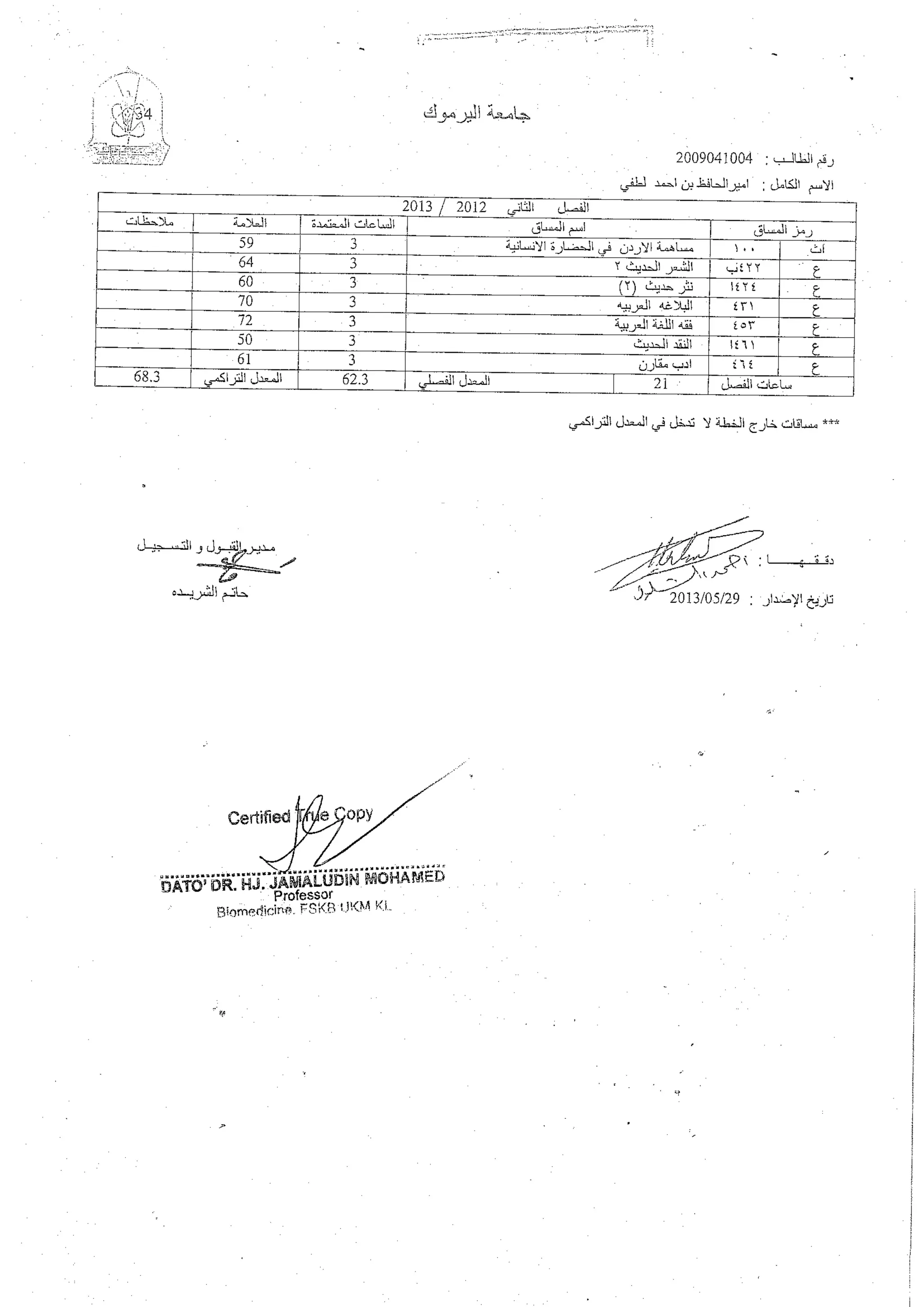 academic transcript [arab] | PDF