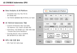 [OpenInfra Days Korea 2018] Day 2 - E5: GPU on Kubernetes | PDF