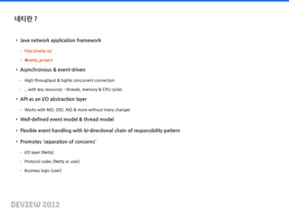 [E6]2012. netty internals | PPT