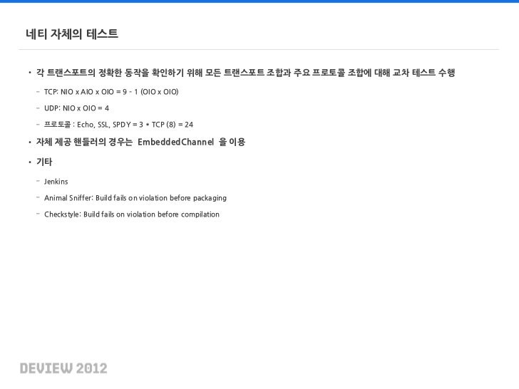 [E6]2012. netty internals